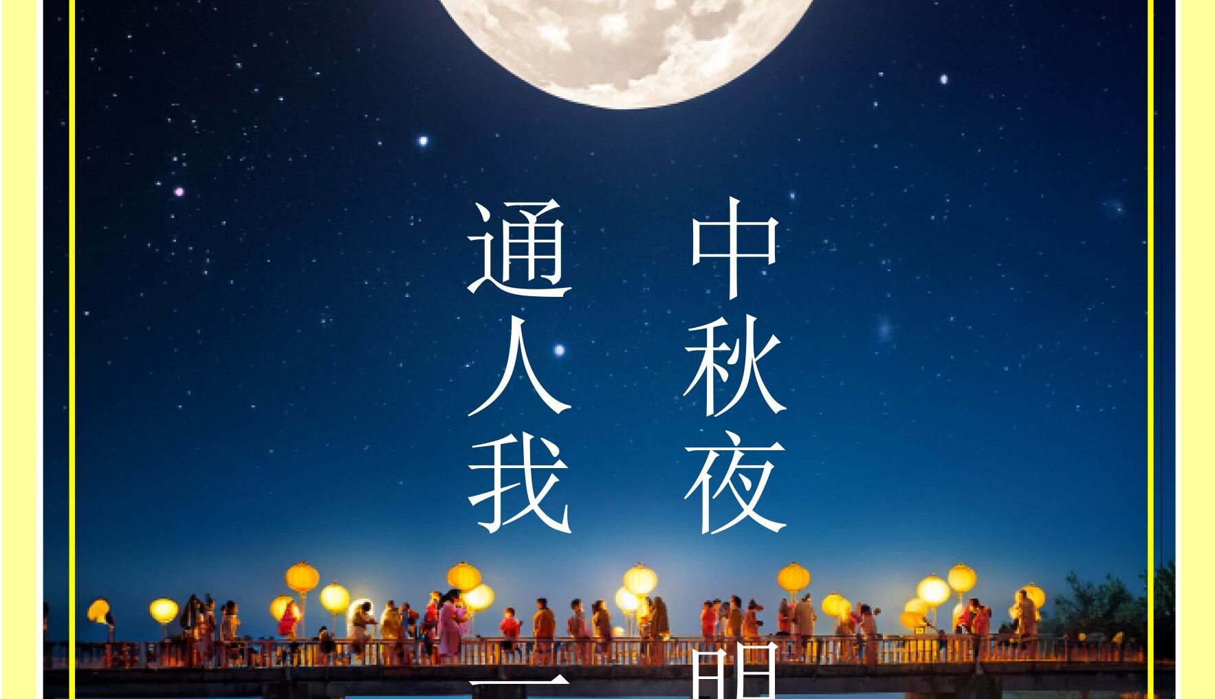 泰來一道橋 – Terry Bridge